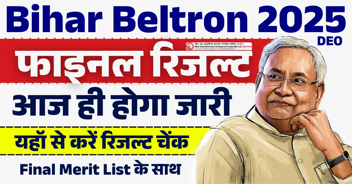 Bihar Beltron DEO Result 2025 Out - OpportunitiesScale